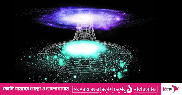 হোয়াইট হোল আবার কী জিনিস?