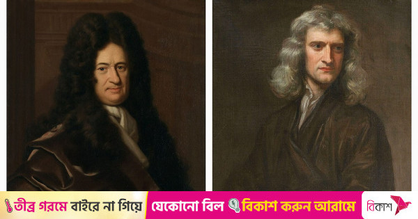 ক্যালকুলাস আবিষ্কার ও নিউটন-লিবনিজের দ্বন্দ্ব