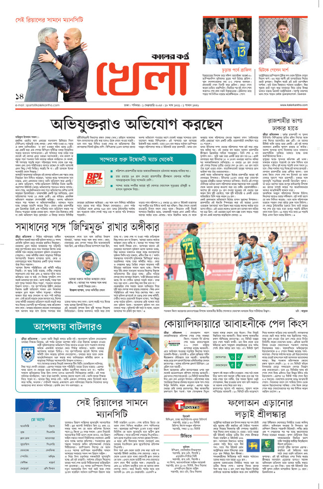 পত্রিকা 2025-02-01 | কালের কণ্ঠ