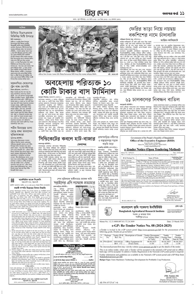 পত্রিকা 2025-03-27 | কালের কণ্ঠ